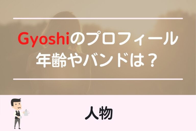 Gyoshiの年齢や出身などのプロフィール！バンドやギターの紹介も | Live Cafe