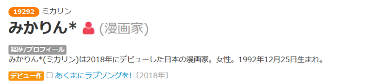 宝鐘マリン前世(中の人)みかりんの顔バレ美人画像と年齢！漫画家の活動内容を詳しく紹介 | Live Cafe