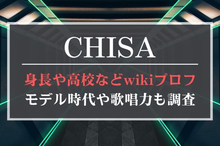 XGチサの高校や身長などwikiプロフ！英語や歌が抜群にうまいってホント？ | Live Cafe